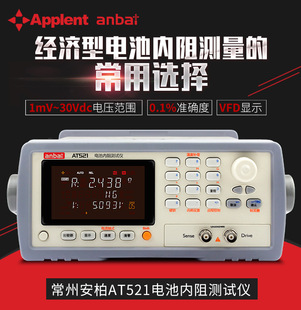 安柏AT521 AT520 AT520L AT5210 AT5220 AT5330电池内阻测试仪-阿里巴巴