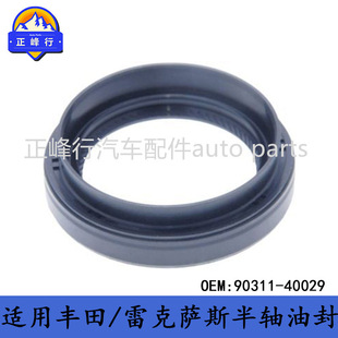 90311-40029 90311-40038 适用TOYOTA丰田/LEXUS雷克萨斯半轴油封-阿里巴巴