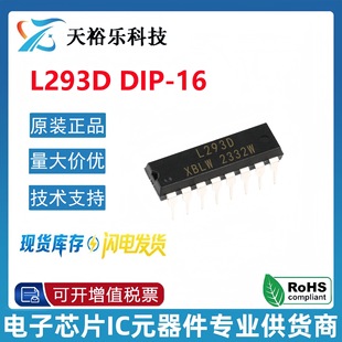 XBLW/芯伯乐 L293D 直插DIP-16 马达驱动 双路全桥驱动芯片 L293-阿里巴巴