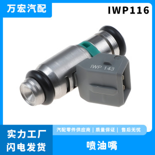 适用雷诺梅甘娜汽车发动机喷油嘴燃油喷射器IWP143 IWP127 IWP024-阿里巴巴