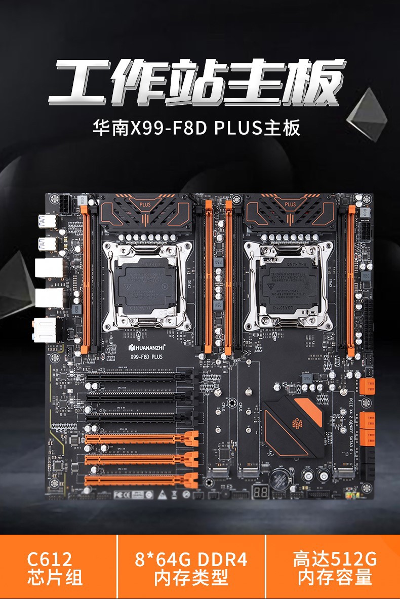 华南金牌x99-F8DPLUS双路主板DDR4内存四通道台式机电脑服务器-阿里巴巴