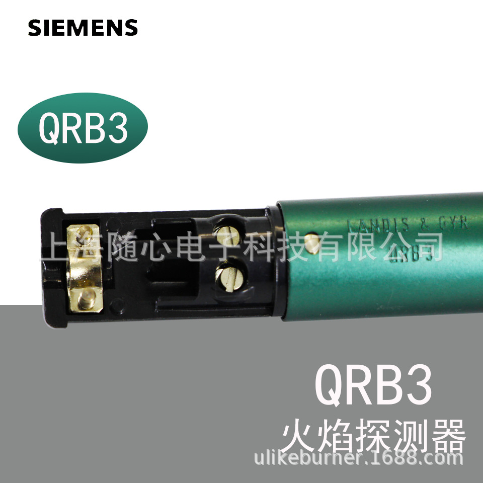 SIEMENS 火焰探测器 QRB3 西门子光敏电阻 燃烧器专用 德国原装-阿里巴巴