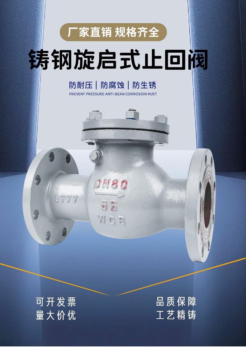 铸钢法兰旋启式止回阀H44H-25C单向阀防倒流水蒸汽止逆阀DN100-阿里巴巴