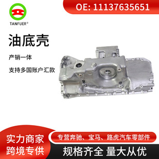 发动机油底壳 铝11137635651适用宝马X5X6F15F16-阿里巴巴