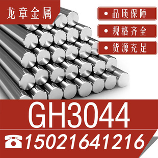 厂家供应GH3044（GH44）高温合金棒材光棒/圆棒 黑棒规格齐全-阿里巴巴