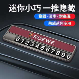 荣威D7/RX5/i5/i6/RX9/Ei5/D5X DMH临时挪车牌停车电话号码牌摆件-阿里巴巴