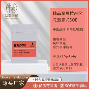 工厂现烘 花魁意式SOE咖啡豆 中度烘焙 精品商业SOE 果香馥郁-阿里巴巴