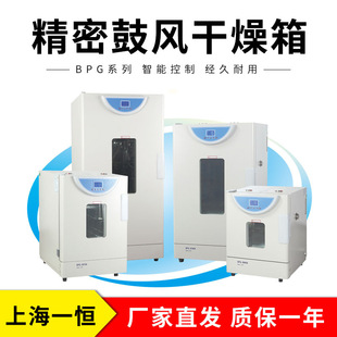 上海一恒BPG-9070A精密鼓风干燥箱（液晶显示）-阿里巴巴