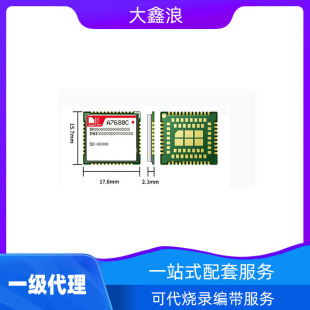 芯讯通 A7680C-LAAS LTE Cat 1模块 2G LCC+LGA 15.7*17.6*2.1mm-阿里巴巴