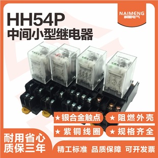 小型继电器HH54P 14脚5A直流转交流220VAC220VDC12 DC24V量大从优-阿里巴巴