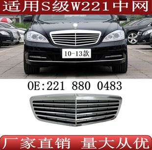 适用于奔驰S级W221前格栅中网2218800483 10-13年款-阿里巴巴