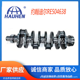 适用于John Deere约翰迪尔RE504638 RE50618曲轴4缸曲轴-阿里巴巴