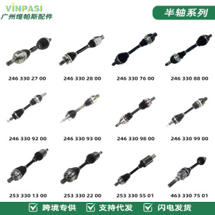 汽车左右半轴适用于奔驰2463301201 2463302700 2463309200驱动轴-阿里巴巴