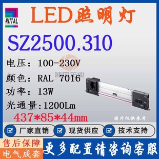 原装威图机柜照明灯SZ2500.310 2500310控制柜照明系统LED灯具-阿里巴巴