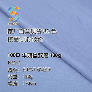 100D牛奶丝面料四面弹180g牛奶丝单磨双磨 瑜珈打底内衣面料数码-阿里巴巴