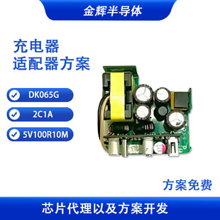 充电器氮化镓方案65w2C1A 东科氮化镓MOS DK065G+100v同步+协议-阿里巴巴