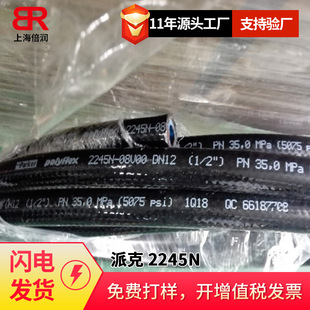 供应parker高压涂胶设备软管polyflex 2245N-08V00 DN12 1/2寸-阿里巴巴