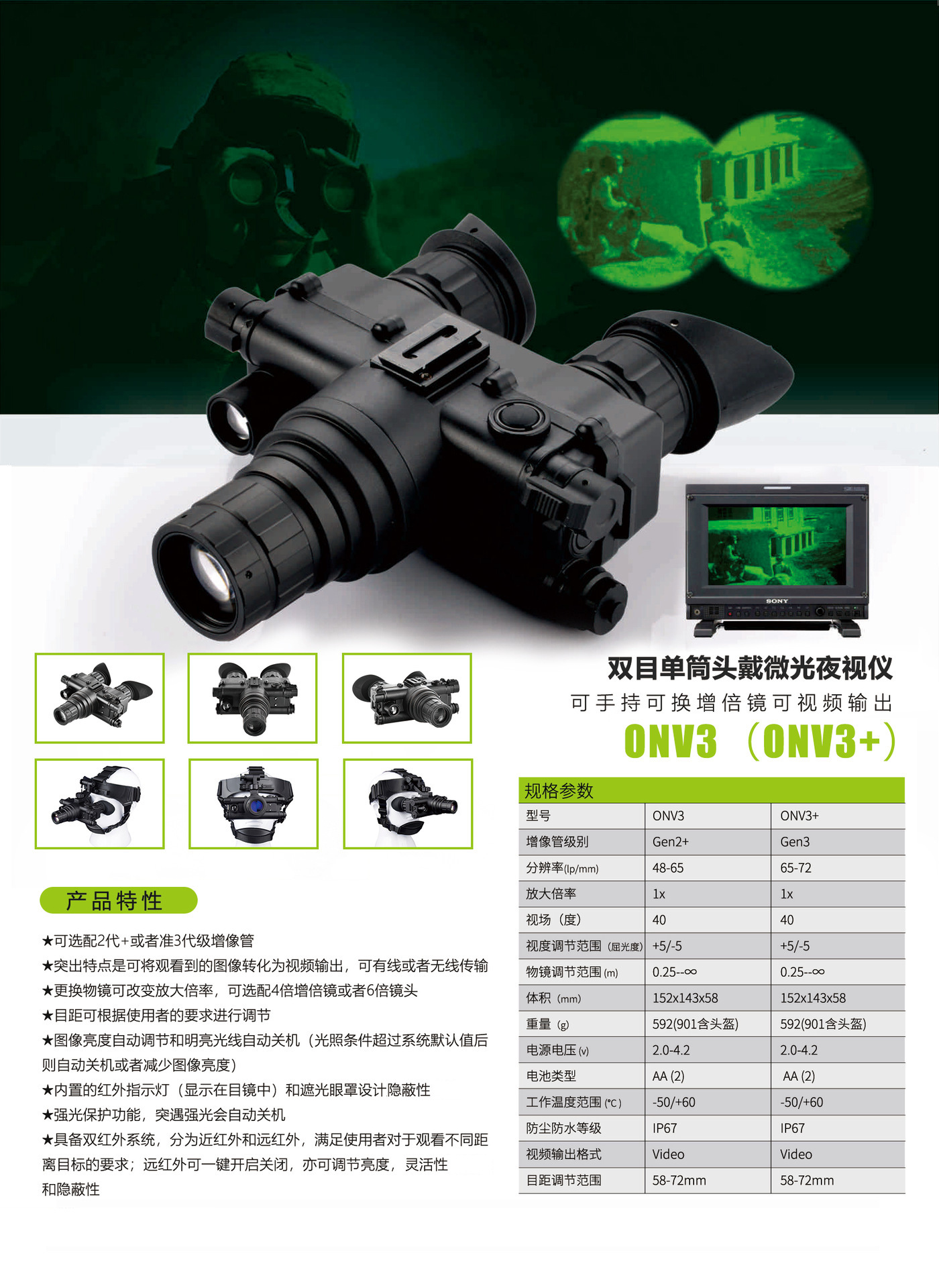 奥尔法ORPHA ONV3（ONV3+）1X25 2代+（准3代）双目单筒头戴手持微光夜视仪_中国仪器仪表网-仪器仪表集成供应商-北京欧信胜科技有限公司