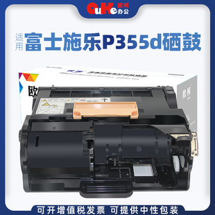欧柯适用富士施乐P355D鼓架P355db df dw P355df P365d P368d硒鼓-阿里巴巴