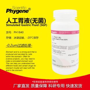 人工胃液 模拟液 无菌 Simulated Gastric Fluid (SGF) PHYGENE-阿里巴巴