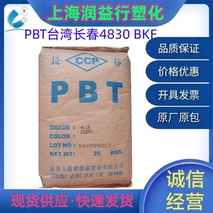 PBT 台湾长春4830 BKF/ NCF 耐候性 耐磨 注塑级 阻燃级 纤维-阿里巴巴