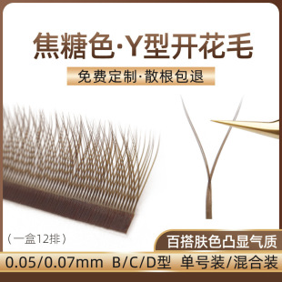 焦糖色Y型睫毛嫁接深棕色超柔软彩色yy不散根高端美睫店专用批发-阿里巴巴