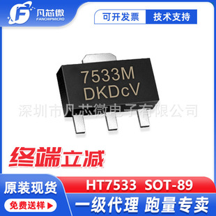 HT7533 SOT-89/SOT23 高精度稳压LDO 原装芯片电子元器件ic 7533-阿里巴巴