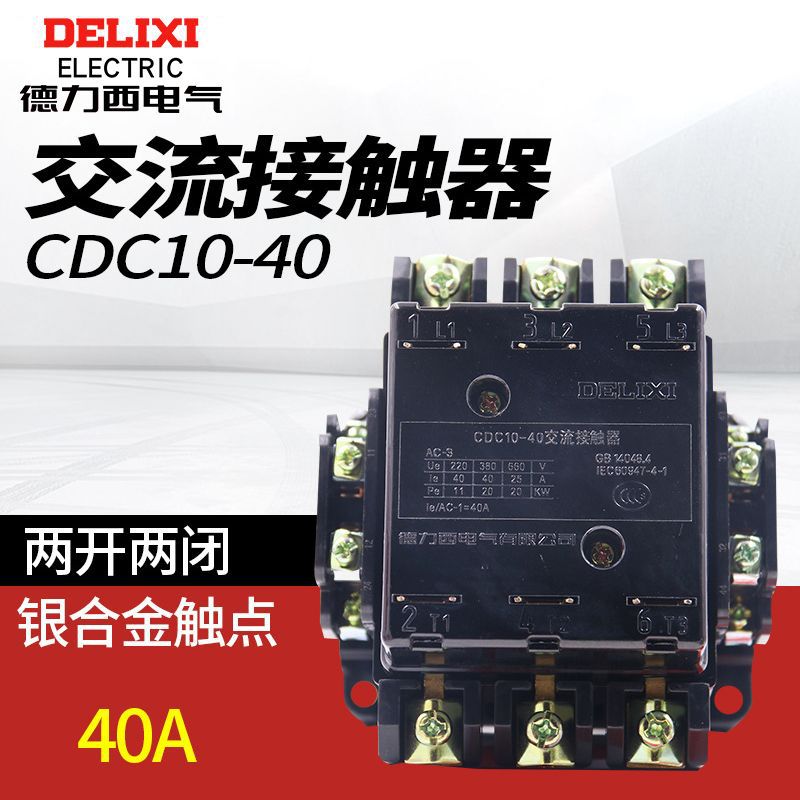 cj40-40德力西-cj40-40德力西批发、促销价格、产地货源 - 阿里巴巴