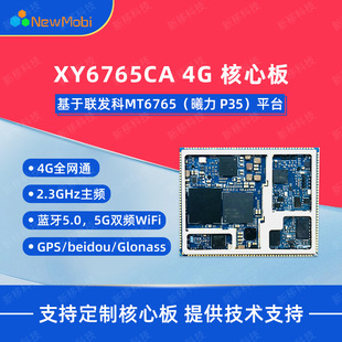 MT6765核心板MTK联发科八核安卓主板开发板4G手机芯片方案开发-阿里巴巴