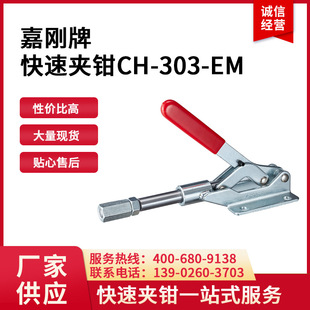 台湾嘉刚牌快速夹CH-303-EM 厂家批发-阿里巴巴