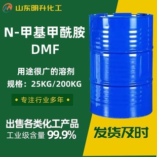 dmf二甲基乙酰胺DMAC含量99%工业级脱漆剂当天发货二甲基乙酰胺-阿里巴巴