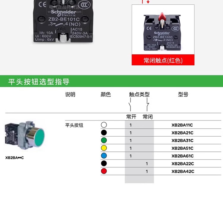 施耐.德蘑菇头按钮开关绿色XB2BC31C=ZB2BZ101C+ZB2BC3C自复式1开-阿里巴巴