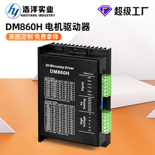 厂家直供 DM860H驱动器86步进电机驱动控制器 自动化设备驱动模块-阿里巴巴
