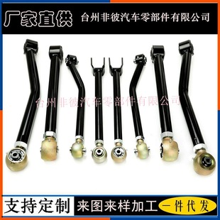 工厂直供适用于吉普JEEP牧马人JK改装可调控制臂悬挂支臂-阿里巴巴