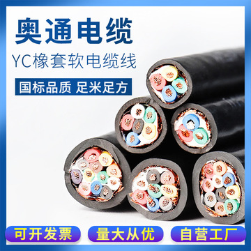 国标纯铜橡套电缆2芯3芯4芯5芯1/4/6平软套YC电缆线橡胶皮缆电线-阿里巴巴