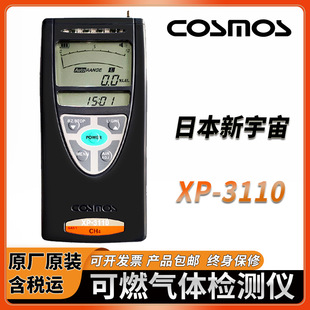 日本新宇宙COSMOS XP-3110便携式可燃气体检测仪 XP3110-阿里巴巴