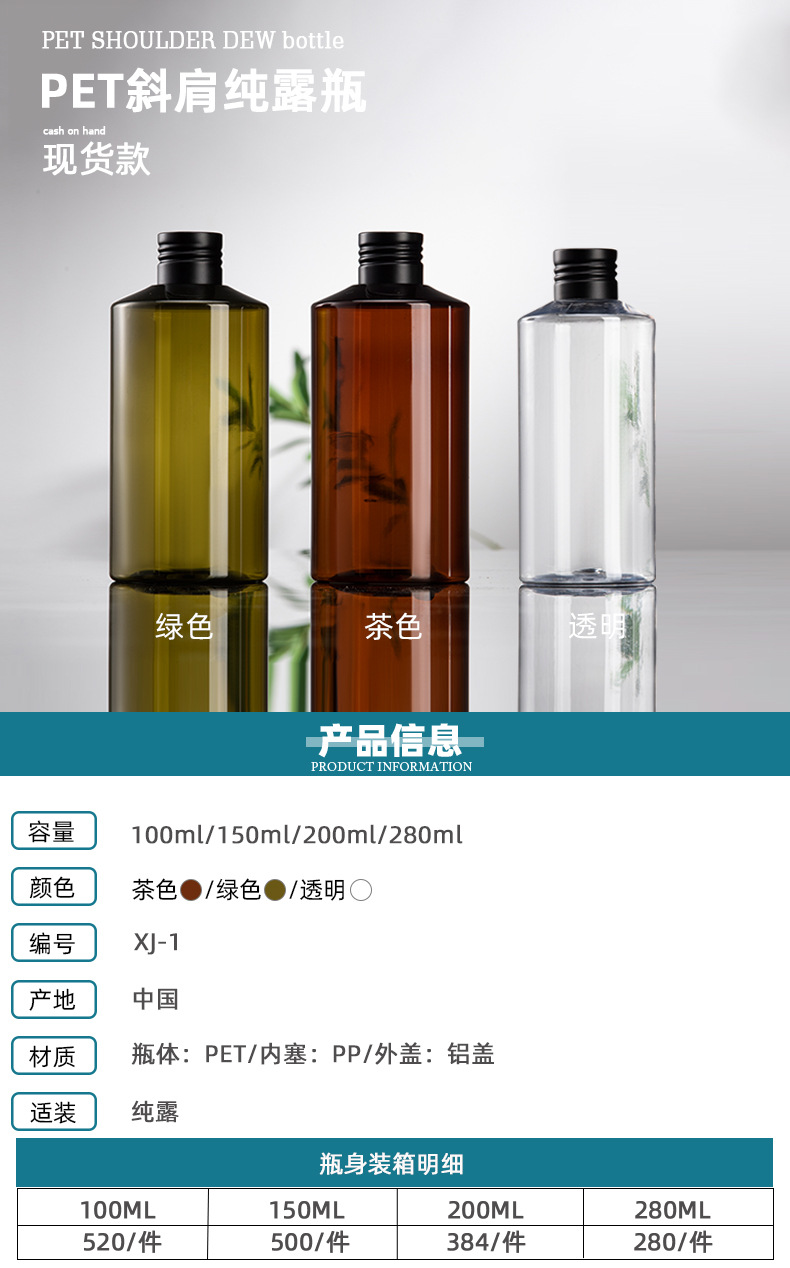 西盈现货100-280ml绿色斜肩纯露乳液瓶 茶色爽肤水分装便携塑料瓶-阿里巴巴