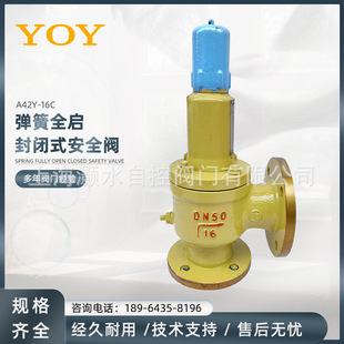 YOY永一弹簧全启封闭式安全阀高温气体A42Y-16C/25/40/64法兰铸钢-阿里巴巴