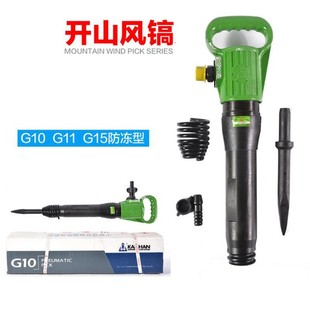 开山G10风镐 手持式G11防冻气镐 耐用开山g20 矿用风镐g15 g16-阿里巴巴