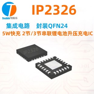 英集芯IP2326可调15W快充2节8.4V/3节12.6V串联锂电池升压充电 IC-阿里巴巴