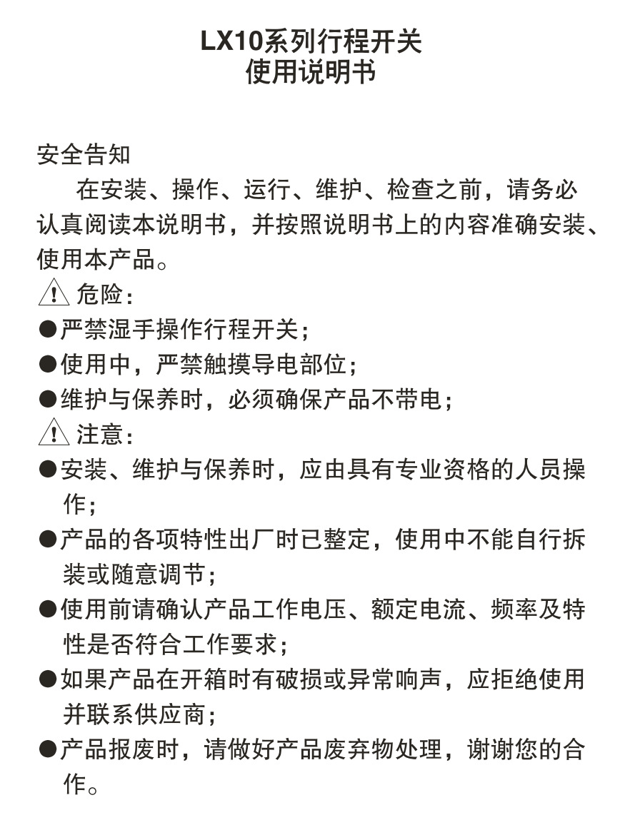 德力西行程开关限位开关LX10-12 11三相行车运行限位器起重机塔吊-阿里巴巴