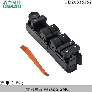 适用于凯迪拉克雪佛兰Silverado GMC电动窗开关20835552-阿里巴巴
