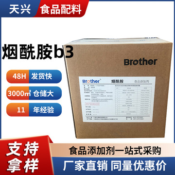 烟酰胺 食品添加剂烟酰胺 维生素B3 VB3维生素pp 欢迎订购-阿里巴巴