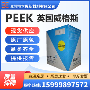 英国威格斯Victrex PEEK VICTREX AM 200 FIL聚醚醚酮耐高温-阿里巴巴