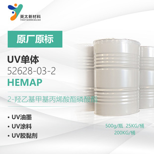 HEMAP-2羟乙基甲基丙烯酸酯磷酸酯52628-03-2 UV光固化胶黏剂涂料-阿里巴巴