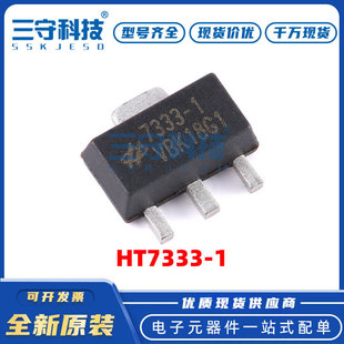 HT7333-1 贴片SOT-89 3.3V 250mA LDO 线性稳压器IC 电源管理芯片-阿里巴巴