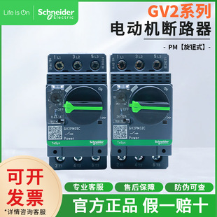 施耐1德GV2电动机保护用断路器GV2PM01C电动机热磁断路器旋钮式-阿里巴巴