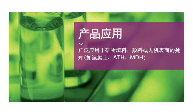 样品 赢创硅烷Dynasylan 9116 硅烷偶联剂 填料表面处理剂 改性剂-阿里巴巴