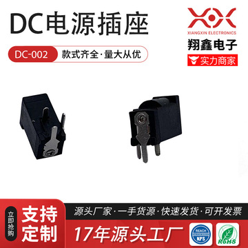 工厂现货dc00020卧式 DC-002 电源插座 3.5充电插口现货-阿里巴巴