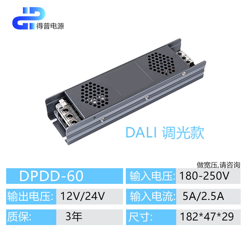 DPDD可控硅 0-10V二和一室内智能调光开关电源12V/24V 60W-400W-阿里巴巴